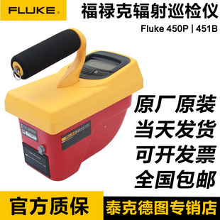 福禄克fluke 451P 451B 加压电离室辐射巡检仪 剂量率仪F451P-阿里巴巴