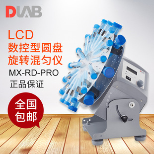 大龙DLAB/ MX-RD-Pro型LCD数显圆盘旋转混匀仪可调转速和旋转角度-阿里巴巴
