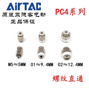AirTAC原装亚德客快速接头螺纹直通 PC4-01 PC401 PC401D PC401-S-阿里巴巴