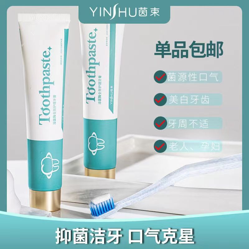 正品茵束溶菌酶生物牙膏清新口气亮白牙齿去除口臭口腔清洁HP牙膏-阿里巴巴
