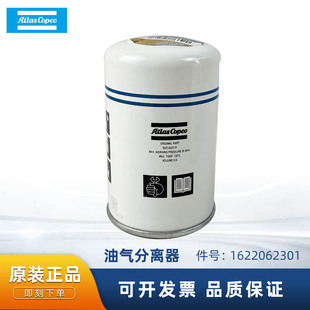 阿特拉斯正品空气压缩机配件1622062301油气分离器-阿里巴巴