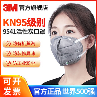 3M 9541耳带式透气防雾霾活性炭口罩KN95防尘防颗粒物口罩20只/盒-阿里巴巴