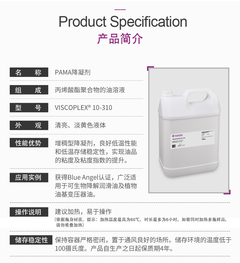 【样品】 赢创降凝剂VISCOPLEX 10-310 润滑油增稠剂 生物降解-阿里巴巴