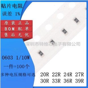 0603贴片电阻1% 20R欧姆 22R 24Ω 27R 30R 33R 36R 39R 1/10W-阿里巴巴