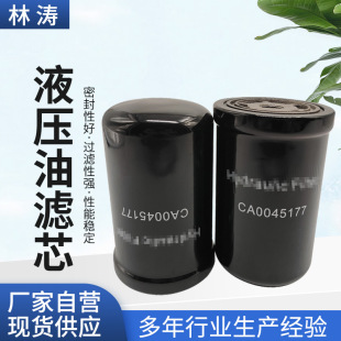 CA0045177液压油滤芯发电机组滤清器电厂用液压油滤清器-阿里巴巴