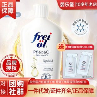 防伪28年 FREIOL德国福来匀净美肤精华油125ml福来油保湿润肤油-阿里巴巴