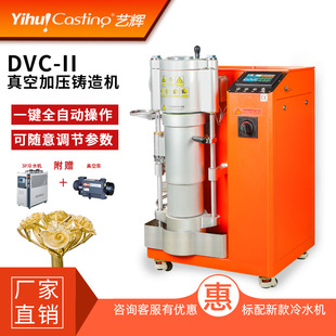 艺辉DVC真空加压铸造机金银铜触摸屏全自动铸造机熔炼铸造一体化-阿里巴巴