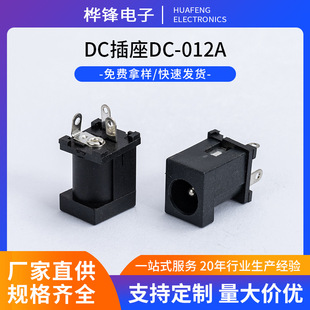DC电源插座DC-012A 耐高低温电子秤常用2.1/2.5针DC充电接口母座-阿里巴巴