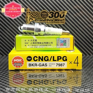 NGK火花塞7987/BPR-GAS 适用天然气 液化气 油气两用火嘴 CNGLPG-阿里巴巴