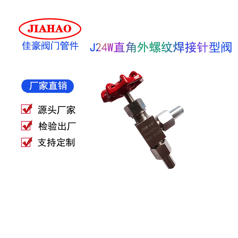 J24W-160P J24W-25P J24W-64P角式焊接式针型阀 角式对焊式针形阀-阿里巴巴