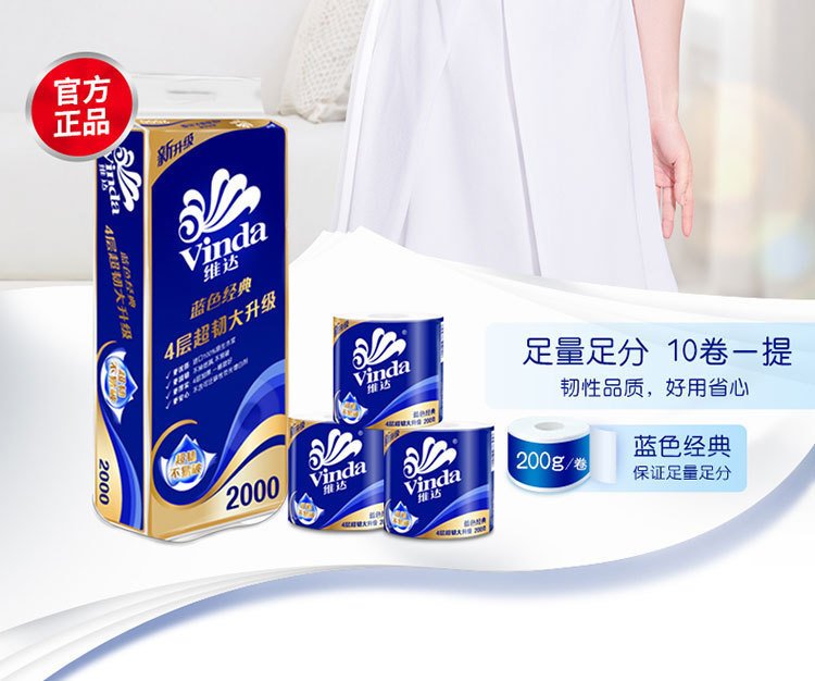 维达卷纸200克10有芯卫生纸 V4073卷筒纸巾整件大量批发批货-阿里巴巴