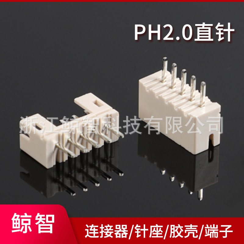 PH-5A PH-5P直针座 PH2.0mm间距直插 2.0-5P端子 接插件 1000只-阿里巴巴