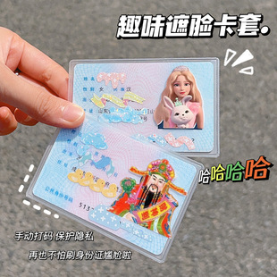 社恐卡套证件照恶搞头套透明卡膜挡脸生份证身份证搞笑学生校园卡-阿里巴巴