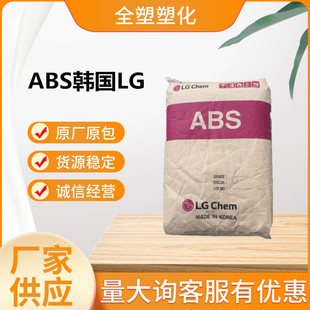 ABS 韩国LG XR-401注塑级高流动高光泽耐高温高抗冲家电ABS颗粒-阿里巴巴