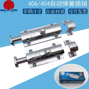 LS404/LS406卡欧按钮式弹簧自动插销门栓明装3寸4寸工业门窗-阿里巴巴