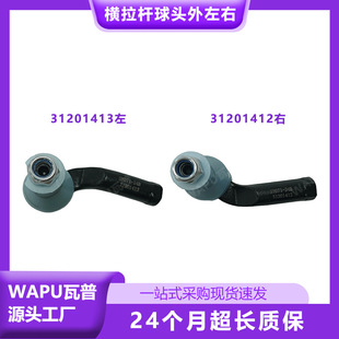 适用于沃尔沃汽车配件S40横拉杆球头外左31201413右31201412-阿里巴巴