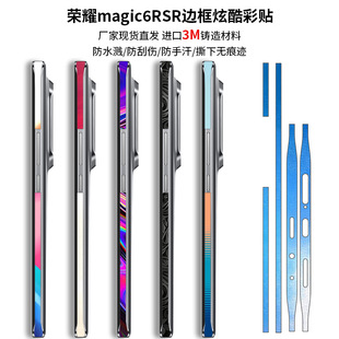 适用荣耀magic6RSR边框时尚个性荣耀侧边保护膜3M材质边框膜潮流-阿里巴巴