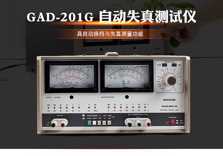 Gwinstek固纬GAD-201G自动失真测试仪0.1%-100%失真仪20kHz-阿里巴巴