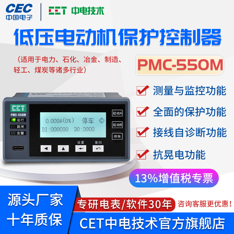 中电技术PMC-550M电动机保护控制器智能马达保护测控装置-阿里巴巴