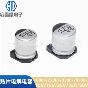 贴片电解电容220UF16V 220UF50V 10V 25V 35V 6.3*7.7 VT RVT CS-阿里巴巴