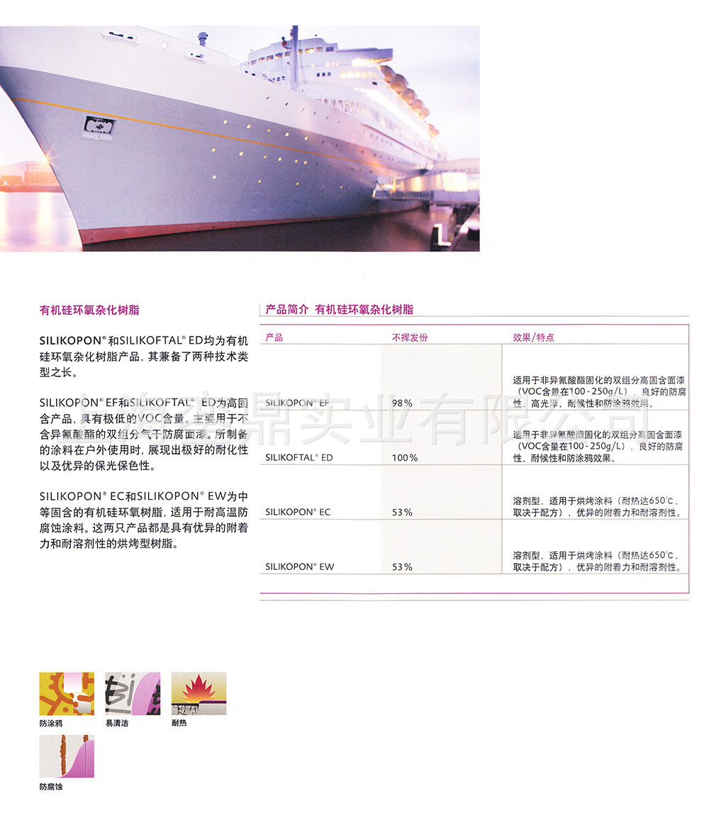 赢创迪高 SILIKOPHEN P80/X 有机硅树脂 德固赛有机硅P80/X-阿里巴巴