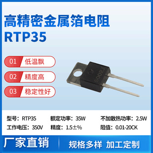 高销精密低温飘刹车电阻大功率厚膜无感采样精密电阻RTP35 TO220-阿里巴巴