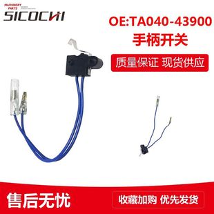 适用久保田M704 M954拖拉机离合器开关手柄开关感应器TA040-43900-阿里巴巴