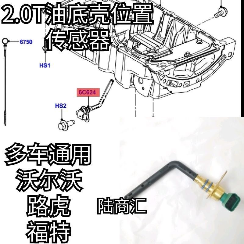 适用致胜2.0T沃尔沃标志油位传感器AG9G6C624AC LR024971 1131E5-阿里巴巴