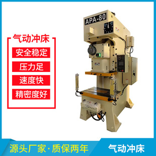 APA-80T气动冲床冲压机厂家现货高精密冲裁剪切冲孔C型气动压力机-阿里巴巴