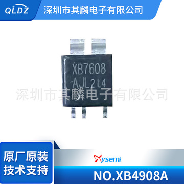 XB4908A 高集成度的锂电池保护芯片 电池保护IC 赛芯微锂电芯-阿里巴巴