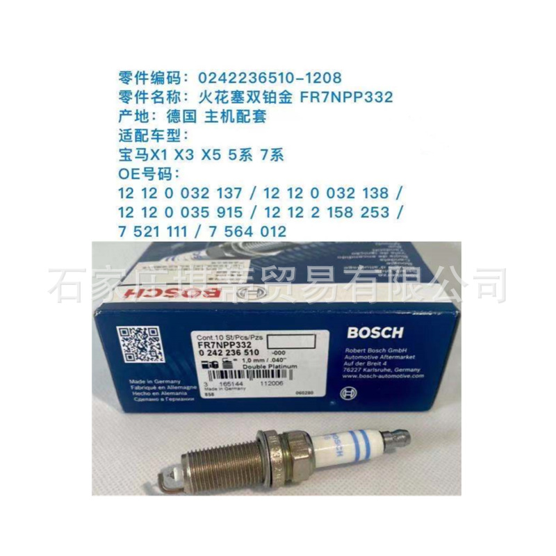 博世BOSCH双铂金火花塞适用宝马Z4 2.5si 3.0si Coupe N52B30BF-阿里巴巴