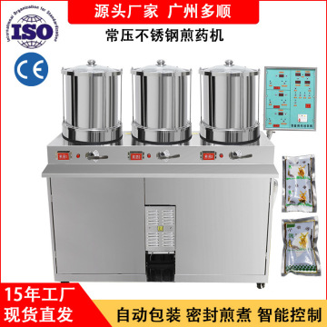 广州多顺煎药包装机 全自动微压中药凉茶熬药机 DX20L/3+1C煮药机-阿里巴巴