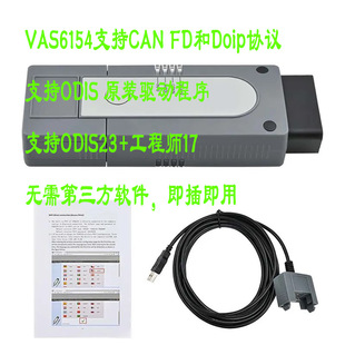 VAS6154A 6154a WIFI 支持CAN FD和DoIP协议 支持ODIS所有型号-阿里巴巴