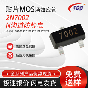 2n7002 mos管圖片 - 海量高清2n7002 mos管圖片大全 - 阿里巴巴