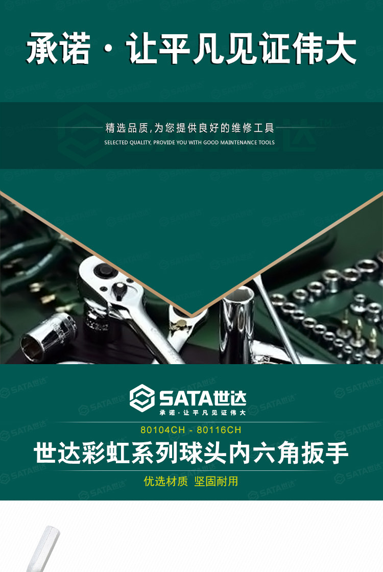 世达09101CH 09103CH 09702CH彩虹系列特长球头内六角扳手公制-阿里巴巴