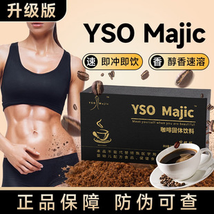 黑咖啡正品YSO Majic微商小红书抖音同款现货一件代发官方旗舰店-阿里巴巴