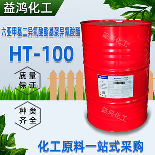 万华HT-100固化剂 脂肪族聚异氰酸酯 HDI三聚体聚氨酯固化剂HT100-阿里巴巴