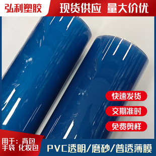 厂家现货 pvc薄膜 PVC聚氯乙烯压延膜 PVC超透薄膜 地 面保护pvc-阿里巴巴