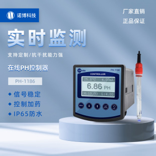 上海诺博在线pH/orp检测仪 PH-1186工业污水二次供水酸碱度检测仪-阿里巴巴