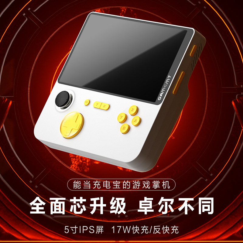 GAMEMT掌上游戏机E5街机游戏机5寸HD高清屏双人对战22W快充5000毫-阿里巴巴