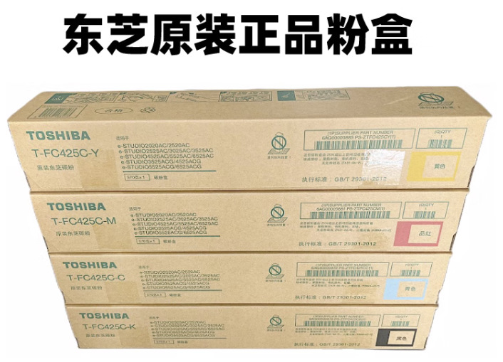 东芝原装T-FC425C碳粉盒适用2525AC 3025AC 3525AC 2020AC 2520AC-阿里巴巴