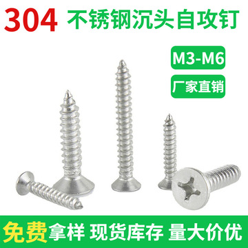 厂家直销304不锈钢KA十字沉头自攻螺丝GB846现货批发 平头螺丝钉-阿里巴巴