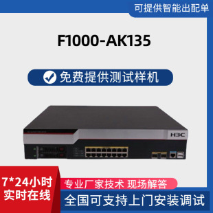 华三 F1000-AK135高性能防火墙 丰富的路由能力 智能终端对接-阿里巴巴
