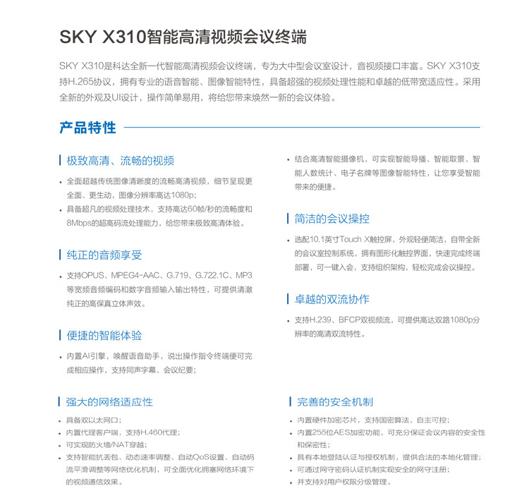 KEDA科达SKY X310高清会议终端30帧/60帧/4K可选会议系统-阿里巴巴