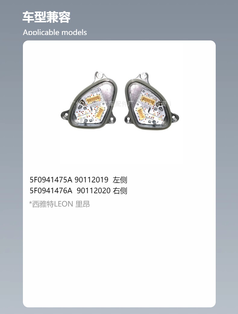 5F0941475A光源适用西雅特日行灯DRL控制模块5F0941476A氙气灯-阿里巴巴