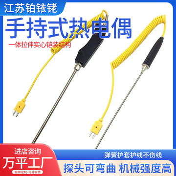 WRNK-187/WRNK-104M手持大手柄K型热电偶铝水高温炉探头测温棒-阿里巴巴