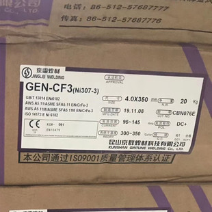 京雷GEN-CF3(Ni307-3)镍基焊条ENiCrFe-3铬铁合金焊条ENi6182 4.0-阿里巴巴