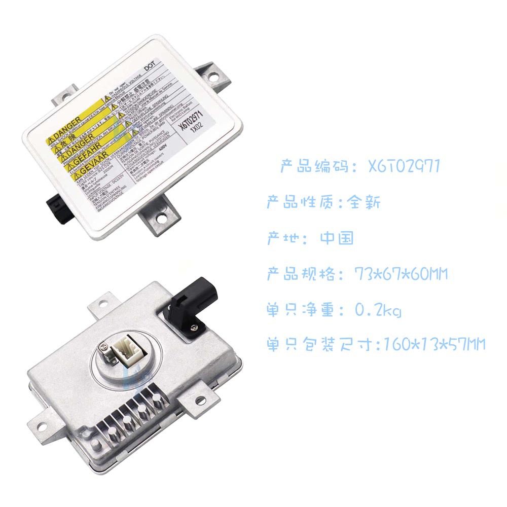 X6T02971X6T02981全新D2安定器氙气灯套装适用本田阿库拉雅阁三菱-阿里巴巴