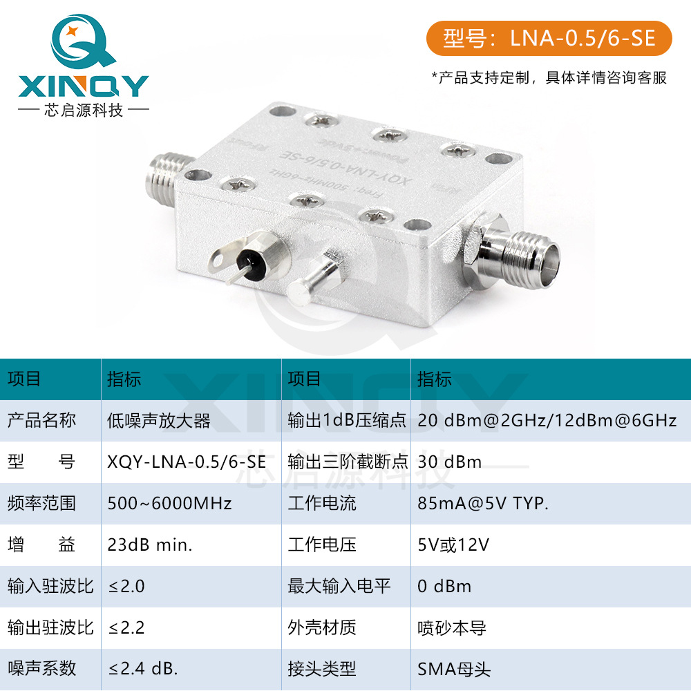 XINQY LNA低噪声放大器 0.5-6G线性前置高增益 SMA母 23dB 5/12V-阿里巴巴