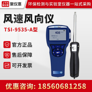 美国TSI 9535-A 风速仪 风温表可弯折探头 手持热线式风速计-阿里巴巴